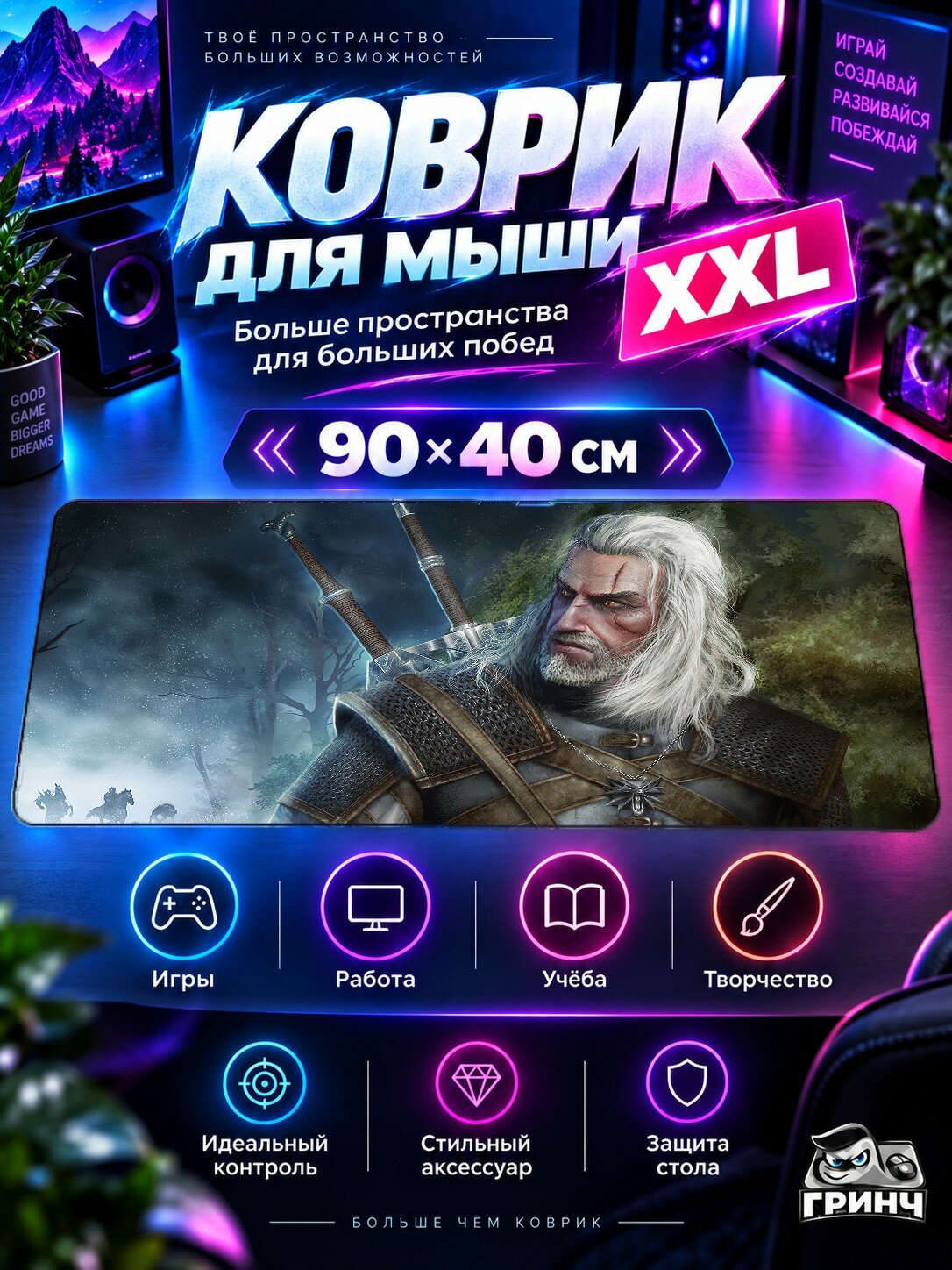 Игровой коврик для мыши 90×40 см — The Witcher / Ведьмак — Geralt Of Rivia The Witcher 3