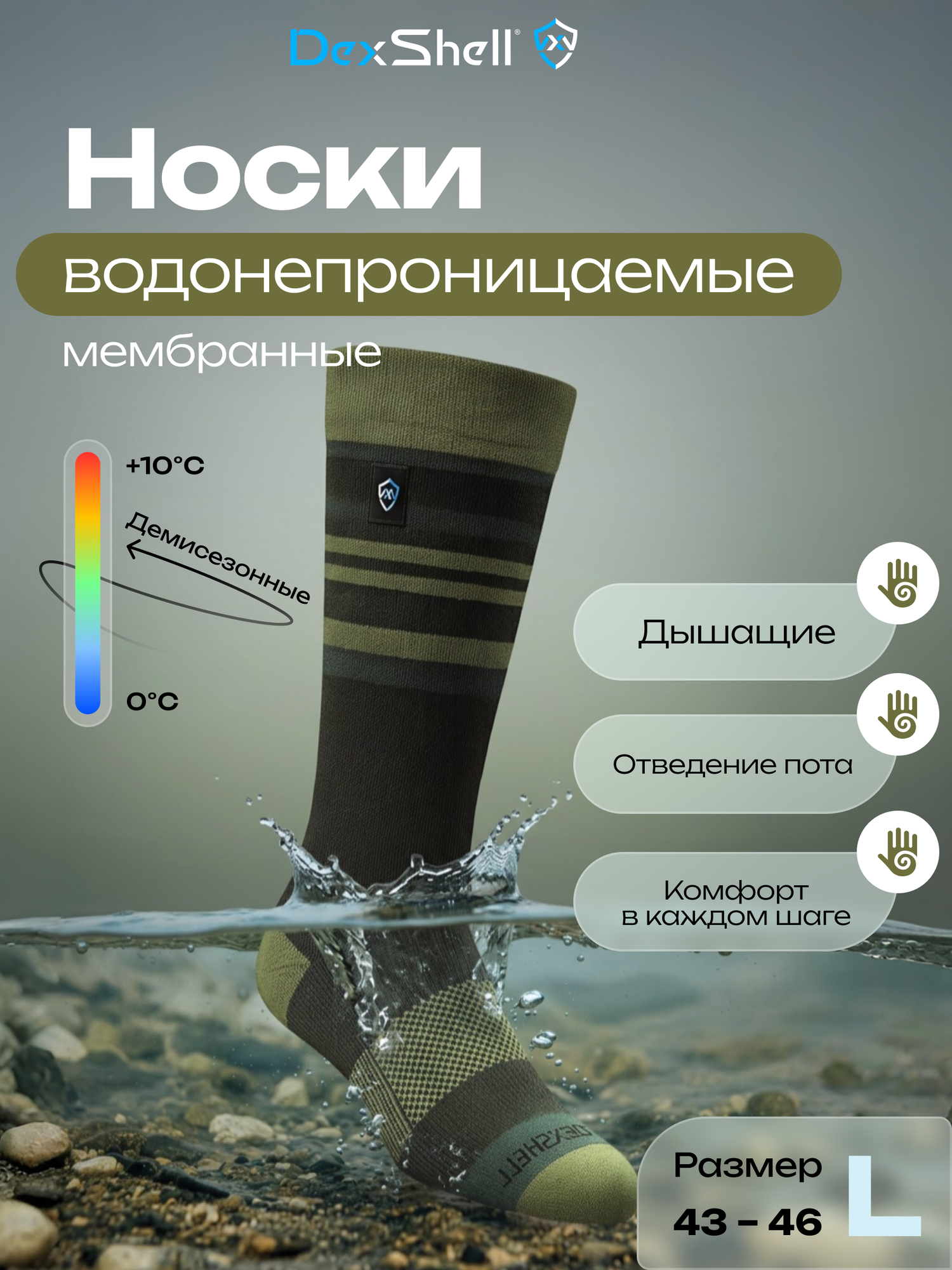 Термоноски DexShell