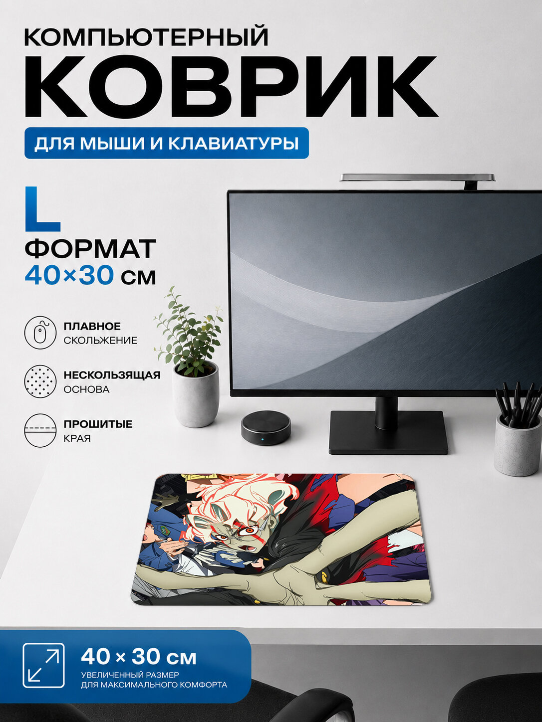 Игровой коврик для мыши 40×30 см L — аниме-коллаж / бой, большой коврик на стол