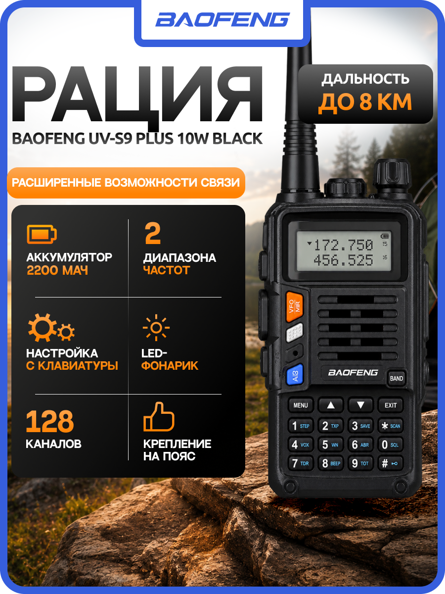Рация Baofeng UV-S9 PLUS 10W Black