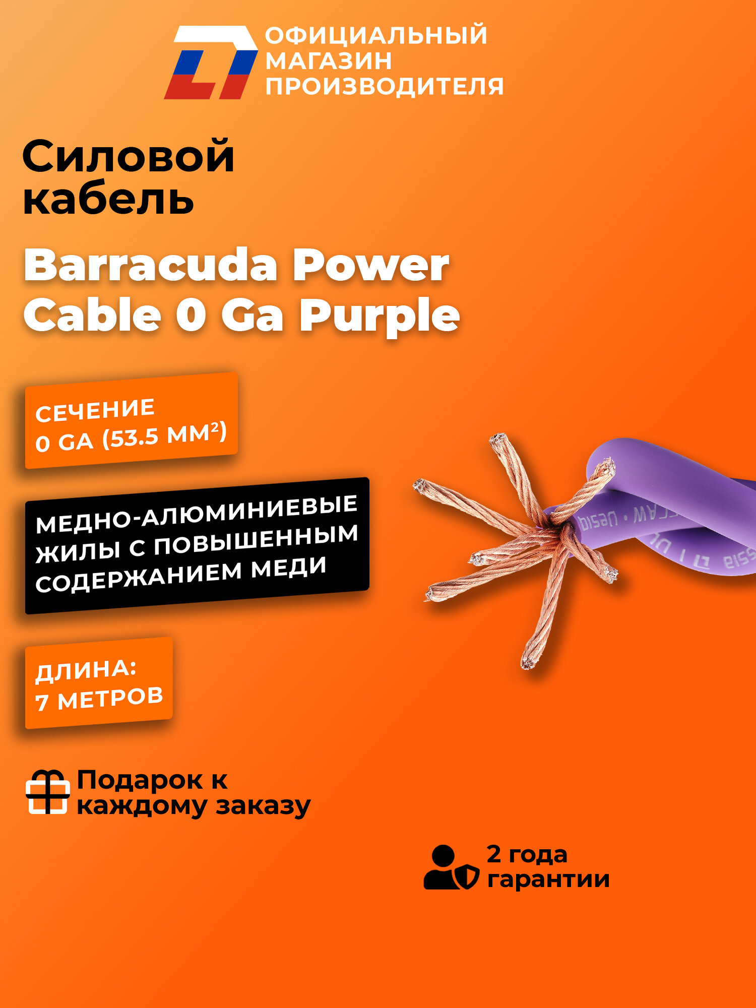 Кабель силовой DL Audio Barracuda Power Cable 0 Ga Purple (7 метров)