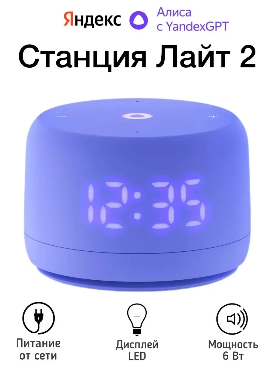 Умная колонка Алиса Лайт 2