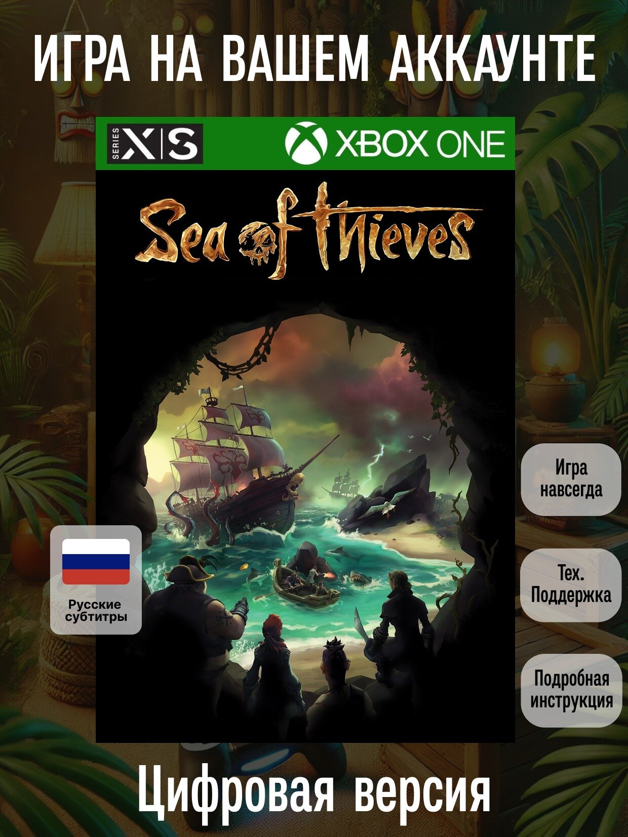Sea of Thieves | Xbox One/Series X|S | Action & adventure | Цифровая версия