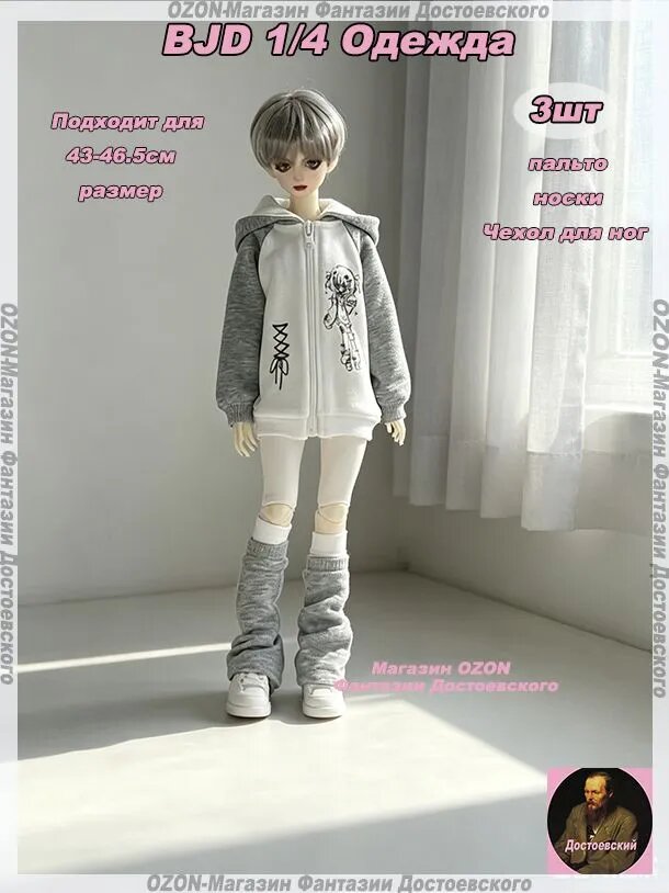 BJD1/4, Одежда БЖД, Комплект одежды для 1/4 куклы для BJD