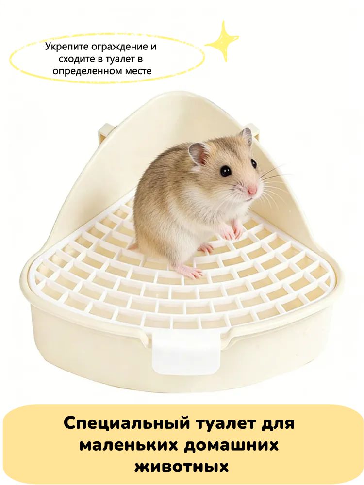 Маленький треугольный туалет для домашних животных с боковым ограждением для предотвращения внешних брызг
