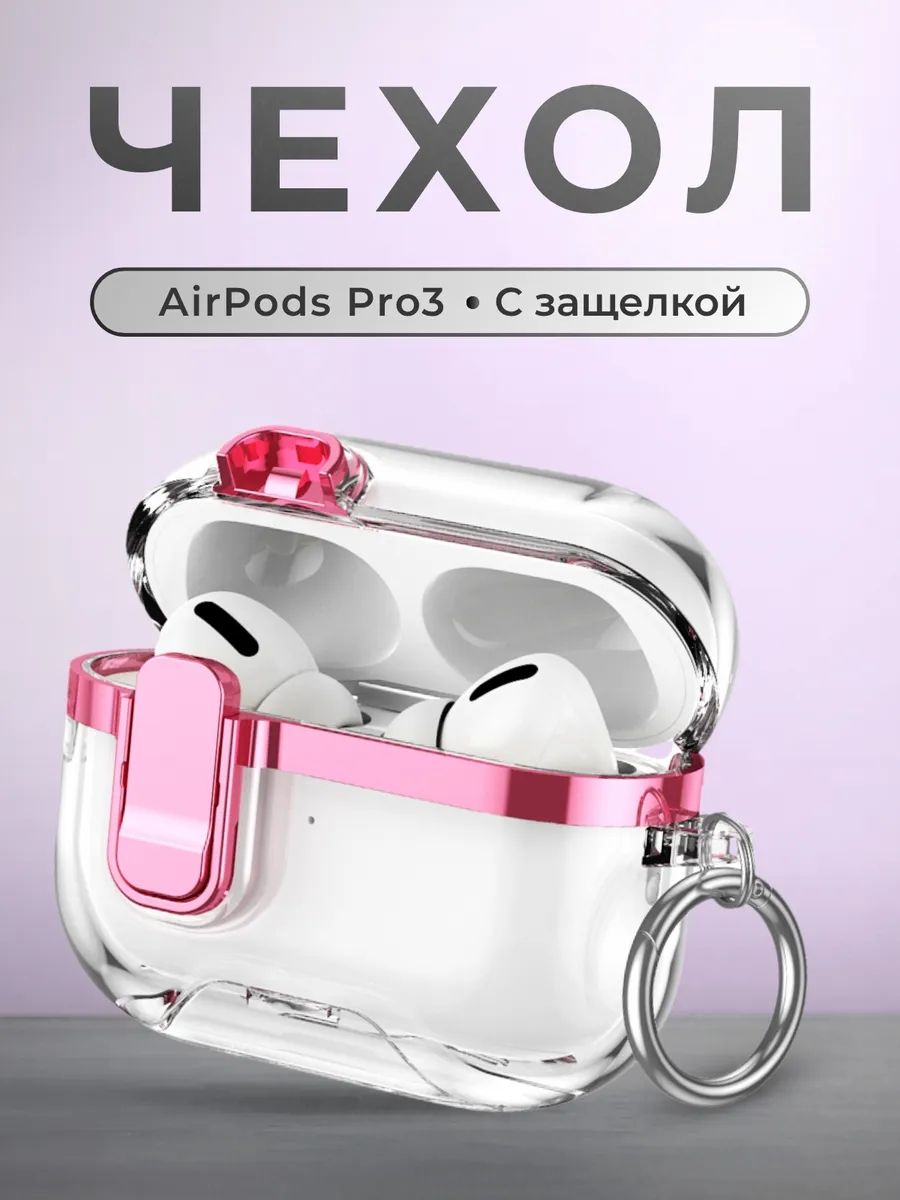 Чехол прозрачный с застежкой и карабином для Air Pods Pro 3
