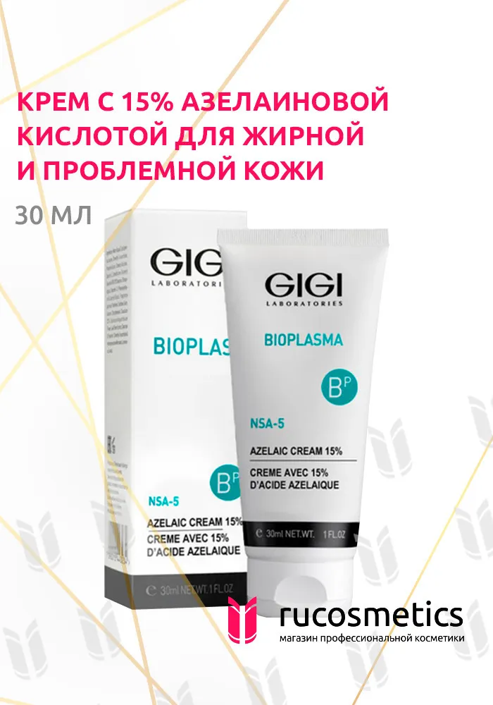 GIGI / Bioplasma Azelaic Cream / Крем С 15% Азелаиновой кислотой для жирной и проблемной кожи, 30мл