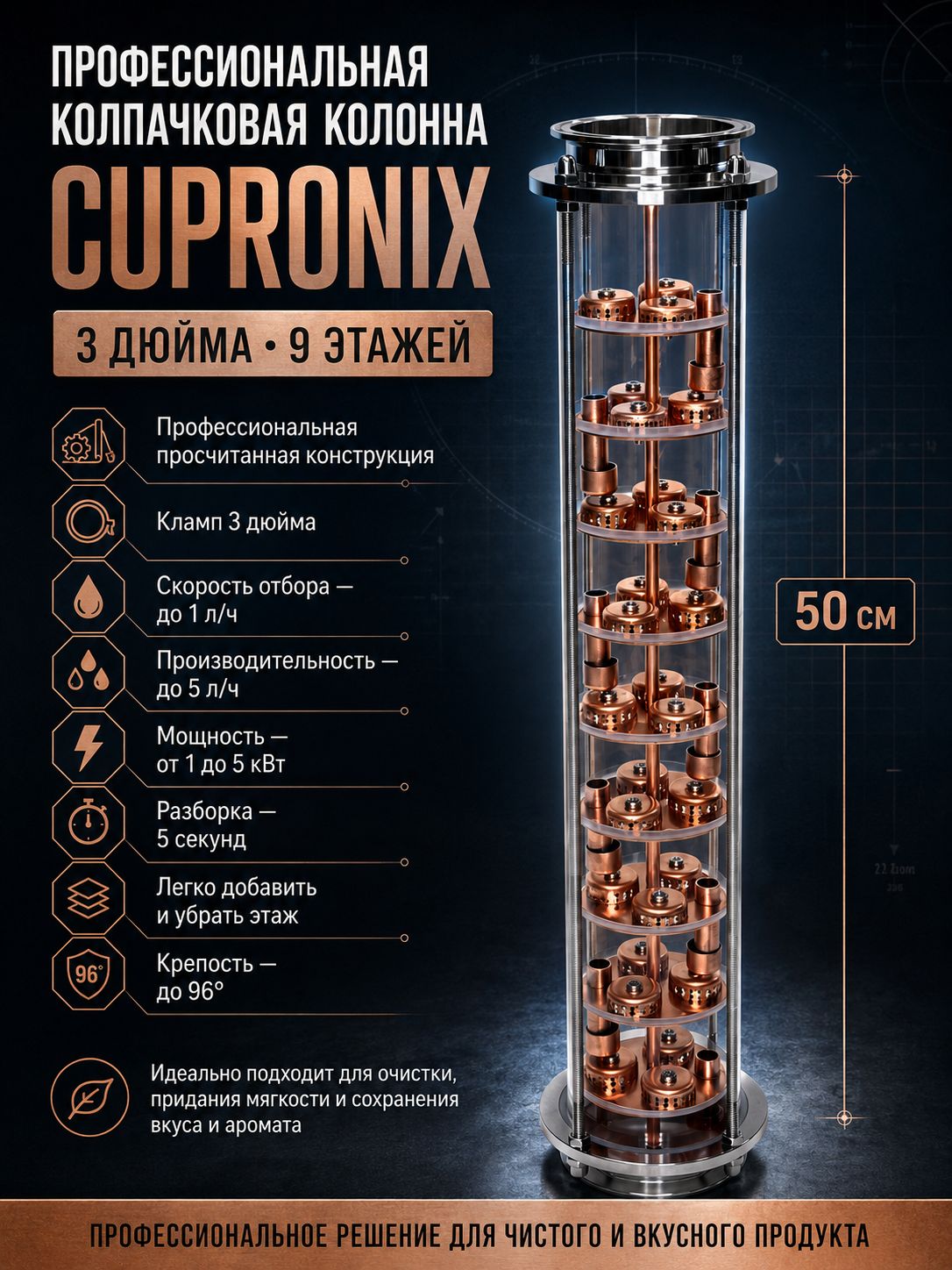 Колпачковая тарельчатая колонна, флейта медная 3 дюйма 9 этажей