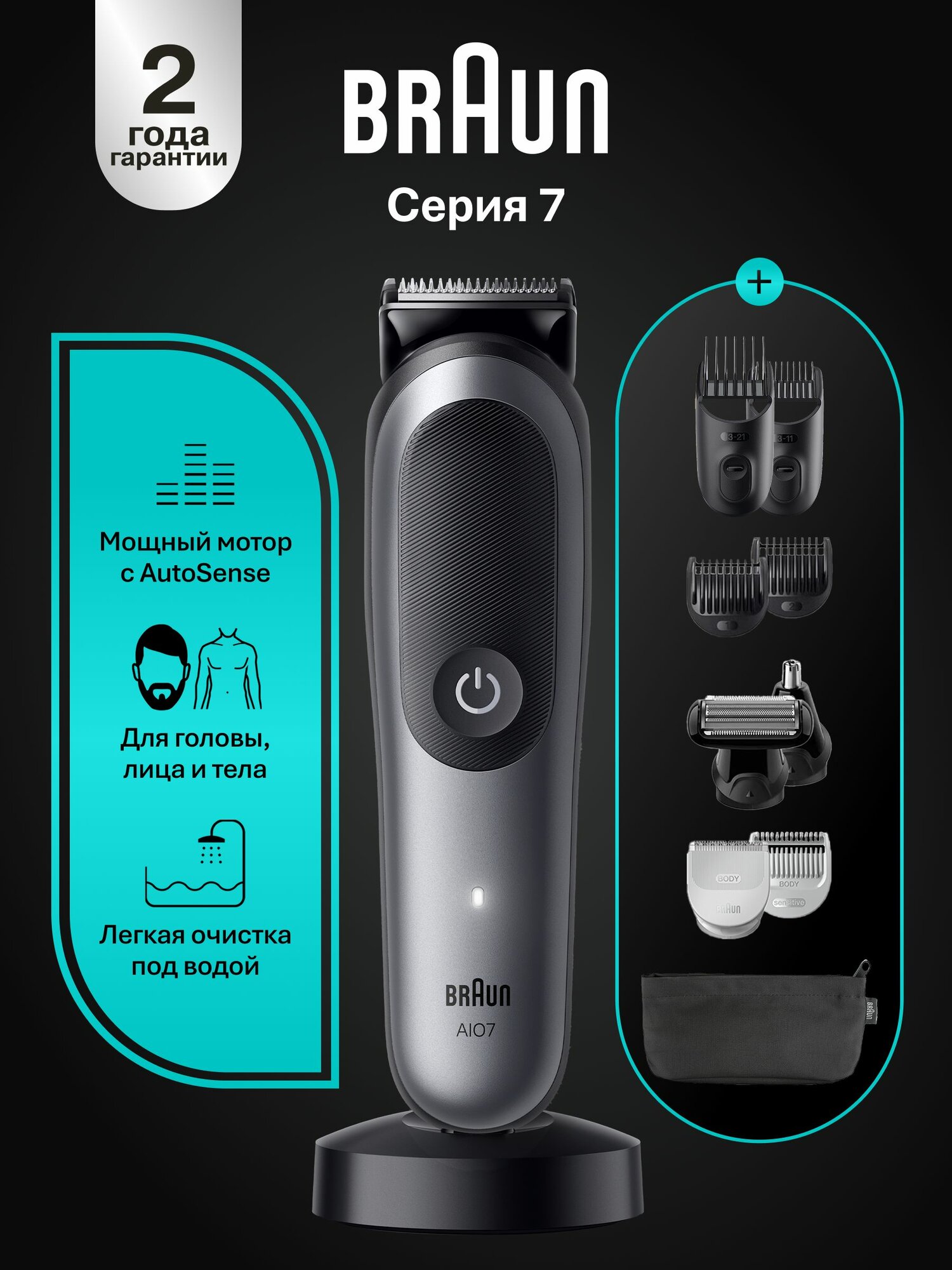 Триммер электрический Braun AIO7560 Black Spc Grey