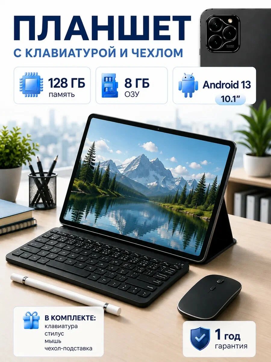 Планшет андроид с клавиатурой 10.1" 8 ядра 8/128 ГБ