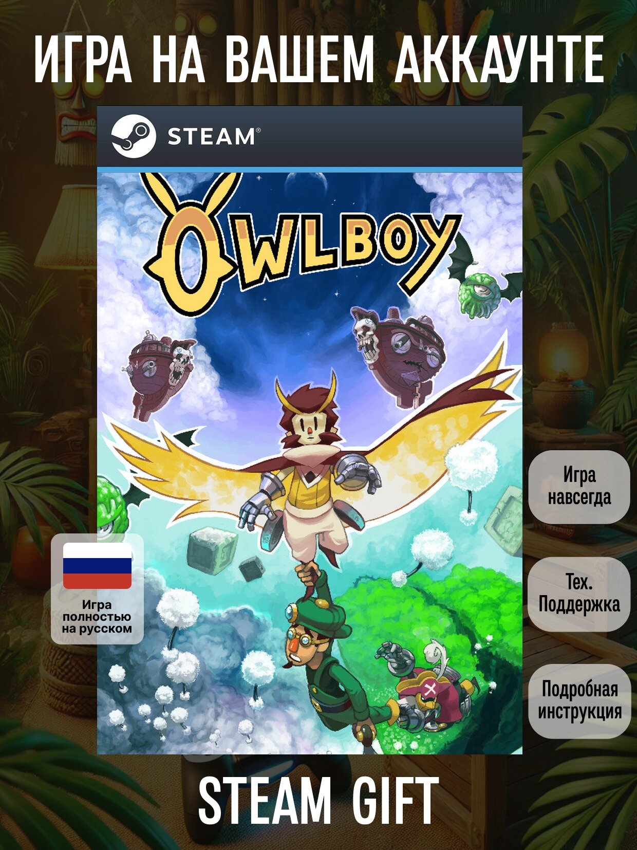 Owlboy | Steam (PC) | Экшены | Цифровая версия