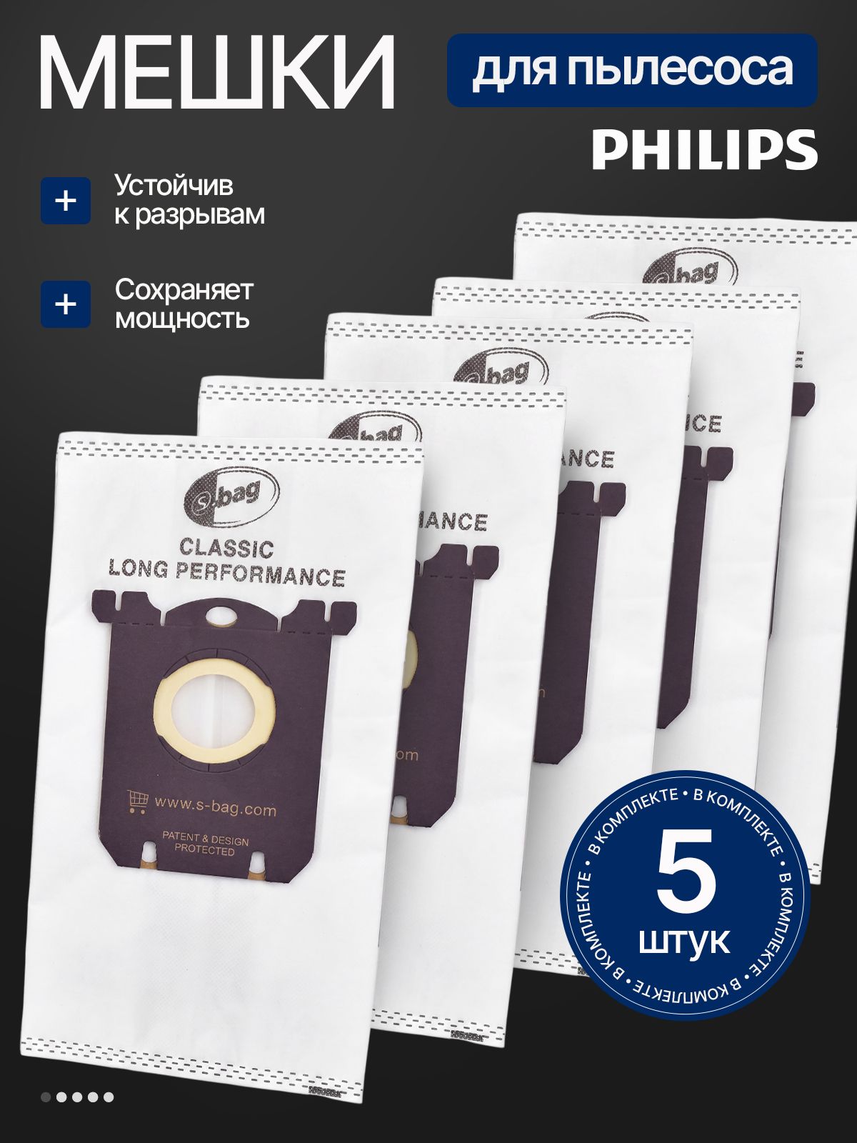 Мешки для пылесоса Philips, Филипс FC9170, FC9174, ELECTROLUX S-BAG