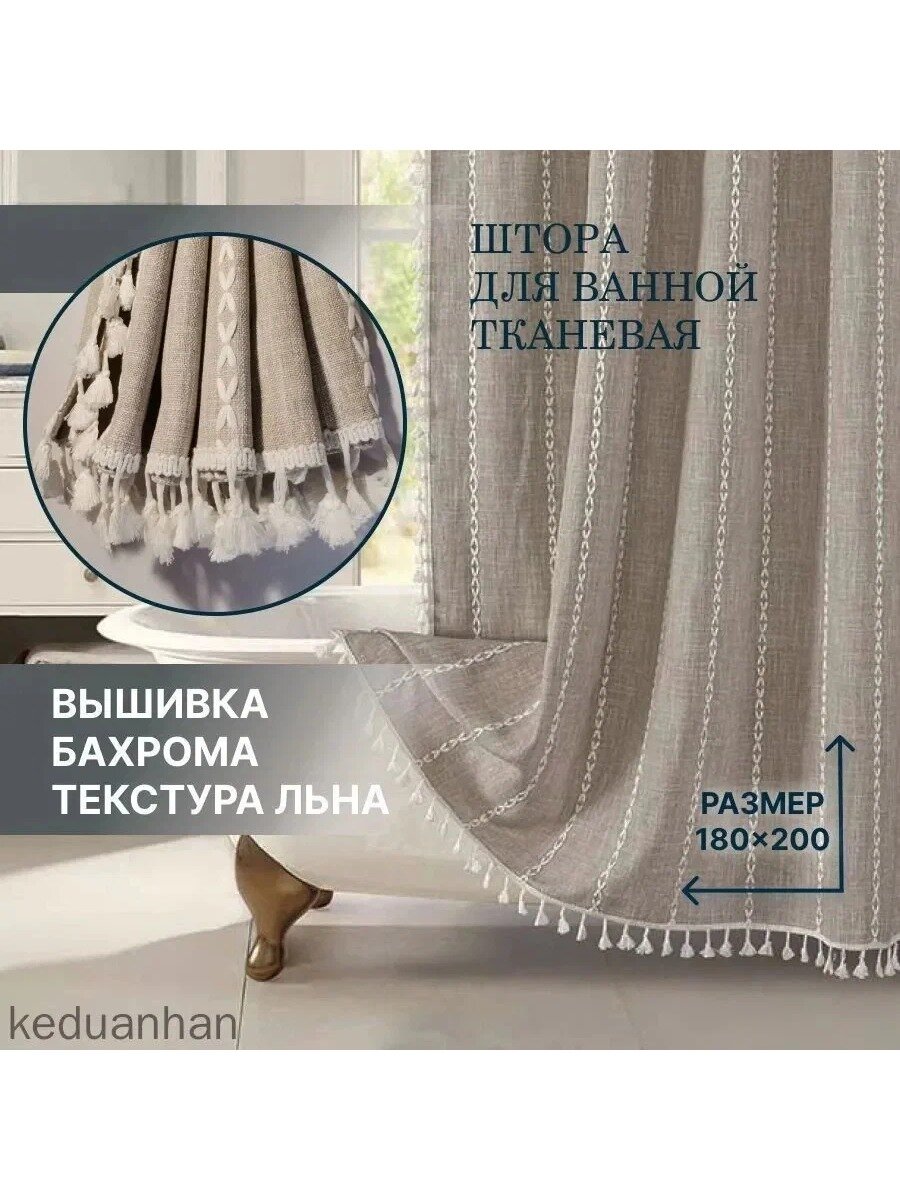 Штора для ванной тканевая, высота 200 см, ширина 180 см, светло-бежевая с вертикальной полоской