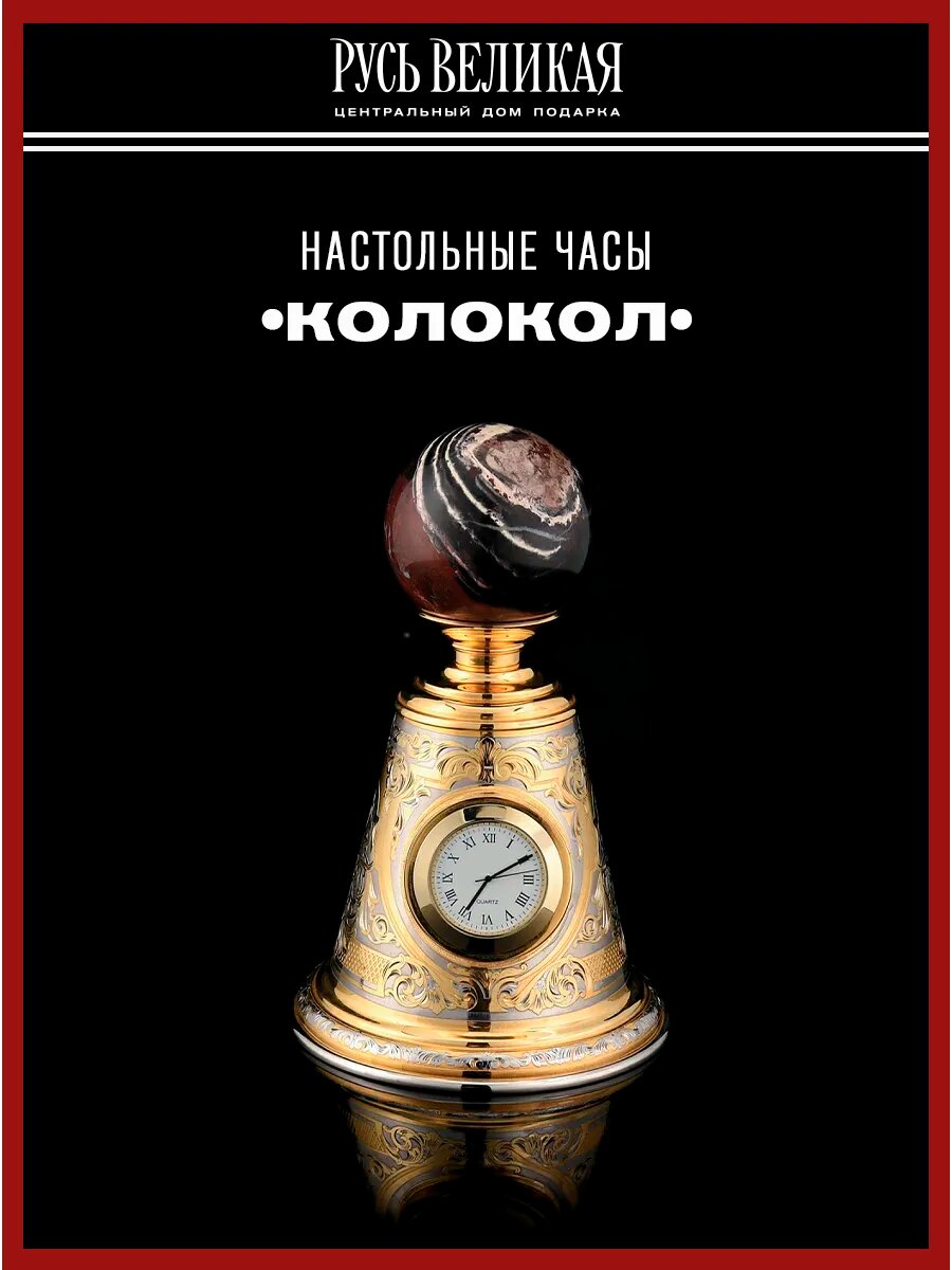 Часы настольные "Колокол". Златоуст