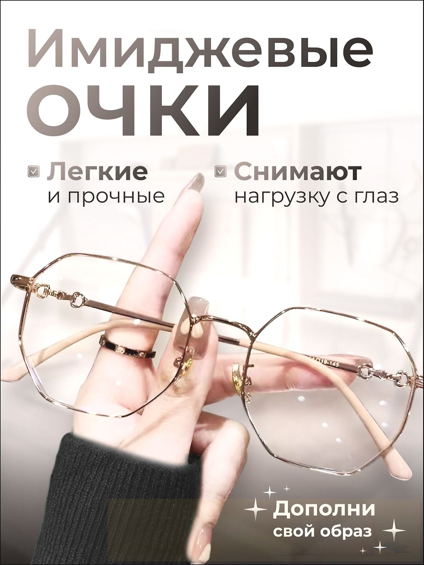 Очки без диоптрий