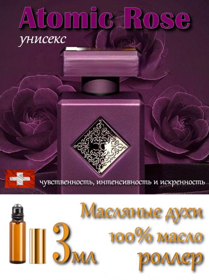 Atomic Rose, Масляные духи роллер 3 мл, унисекс (Швейцария)