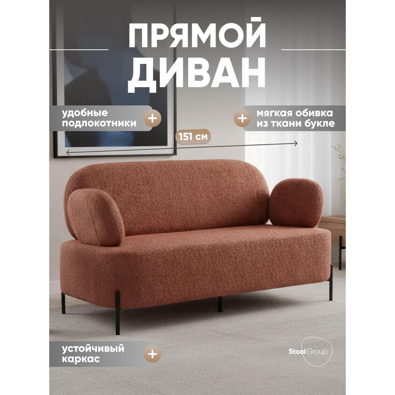 Диван Stool Group Кэнди ткань букле коралловый
