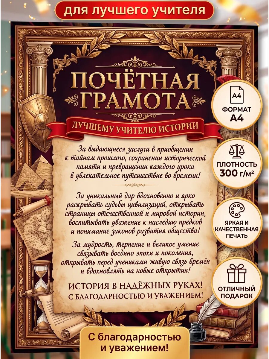 Грамота лучшему учителю Истории