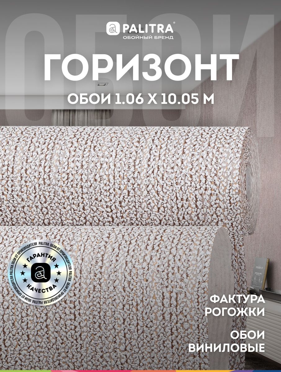 Обои флизелиновые 1.06 без подгона, коричневые, от производителя Палитра Горизонт 1,06*10.05 м