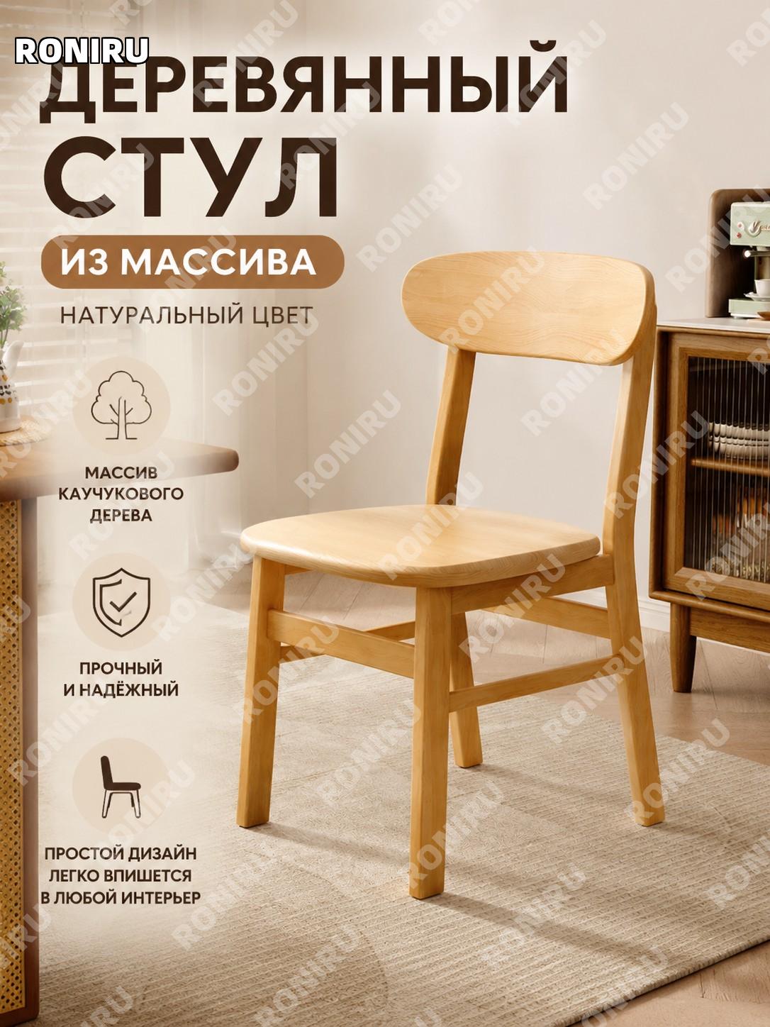 Стул обеденный из массива каучукового дерева, мягкое кресло со спинкой, цвет натурального дерева, для кухни и дома