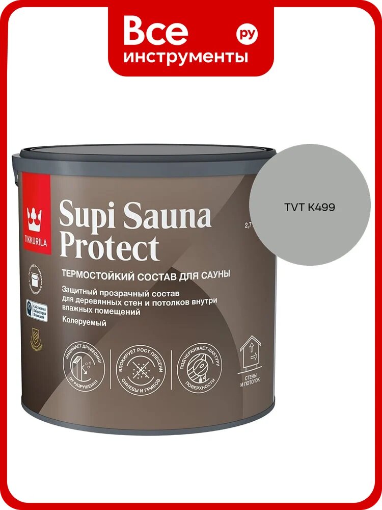 Состав для сауны Tikkurila SUPI SAUNA PROTECT EP п/мат 2,7л 700014051_TVT K499
