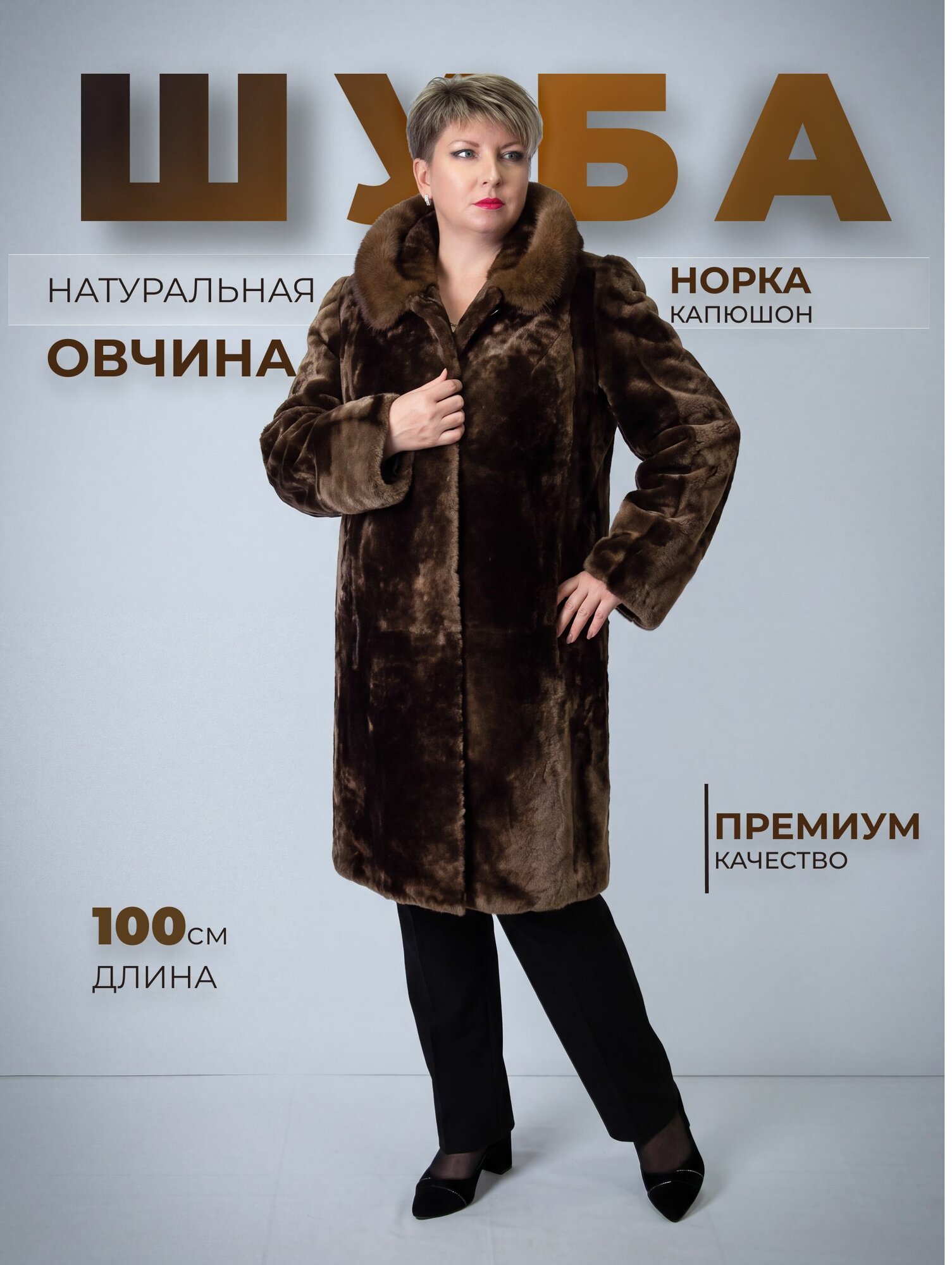 Шуба Евгений&C