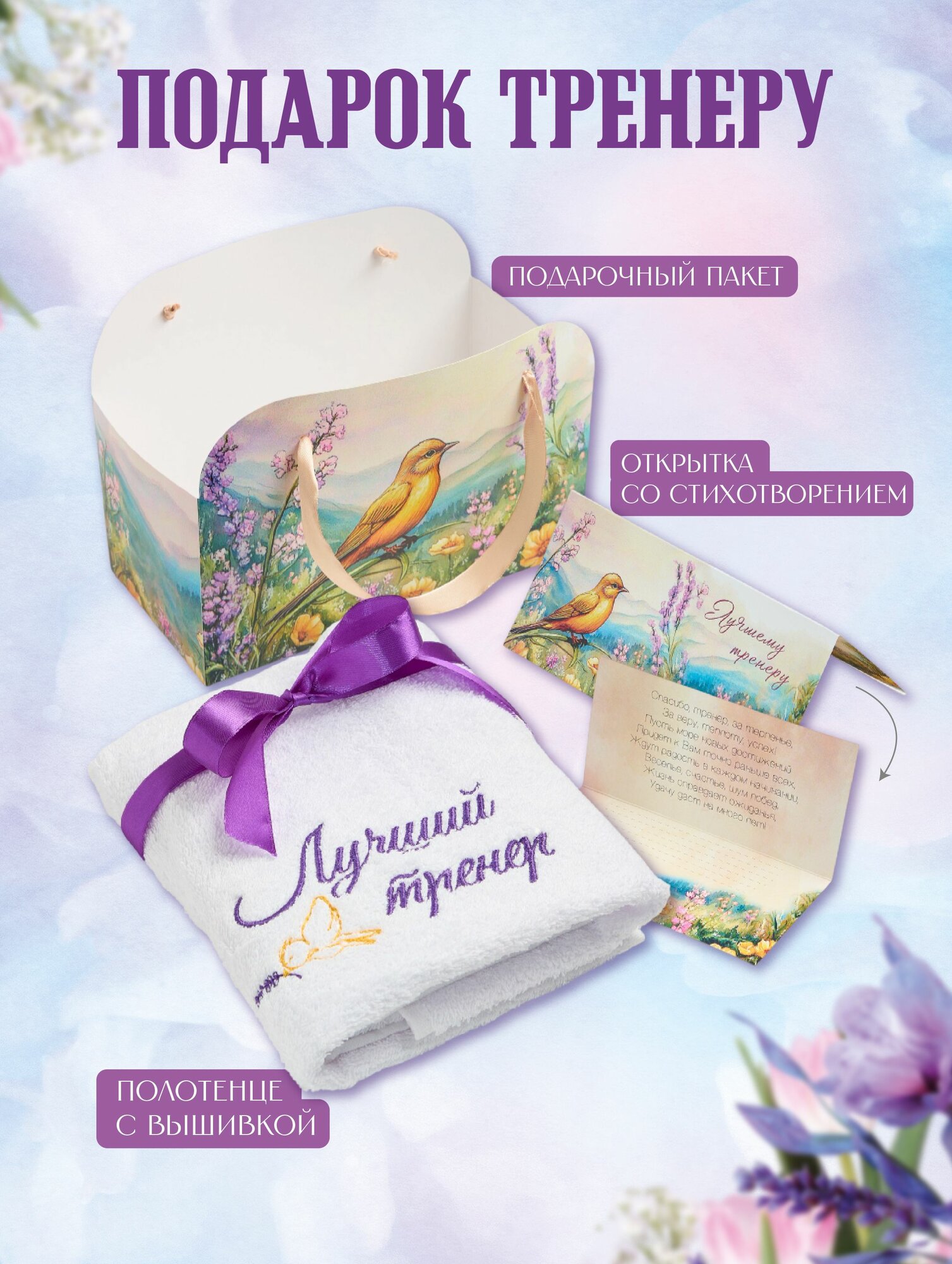 Готовый подарок тренеру