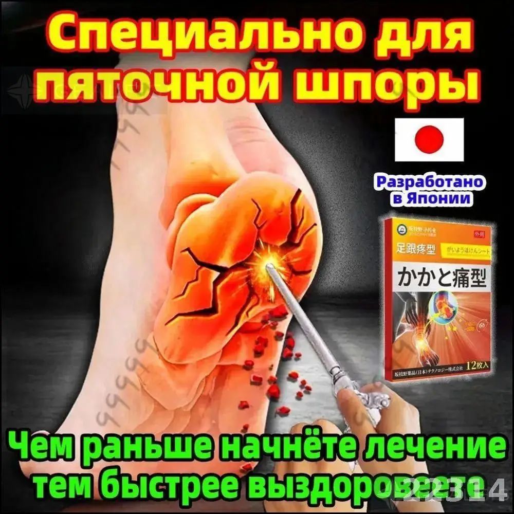 Эксклюзивные пластыри для лечения пяточной шпоры и снятия боли, 12 шт в коробке, улучшение состояния при фасциите и тендините-vvfvd