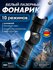 Фонарь-прожектор
