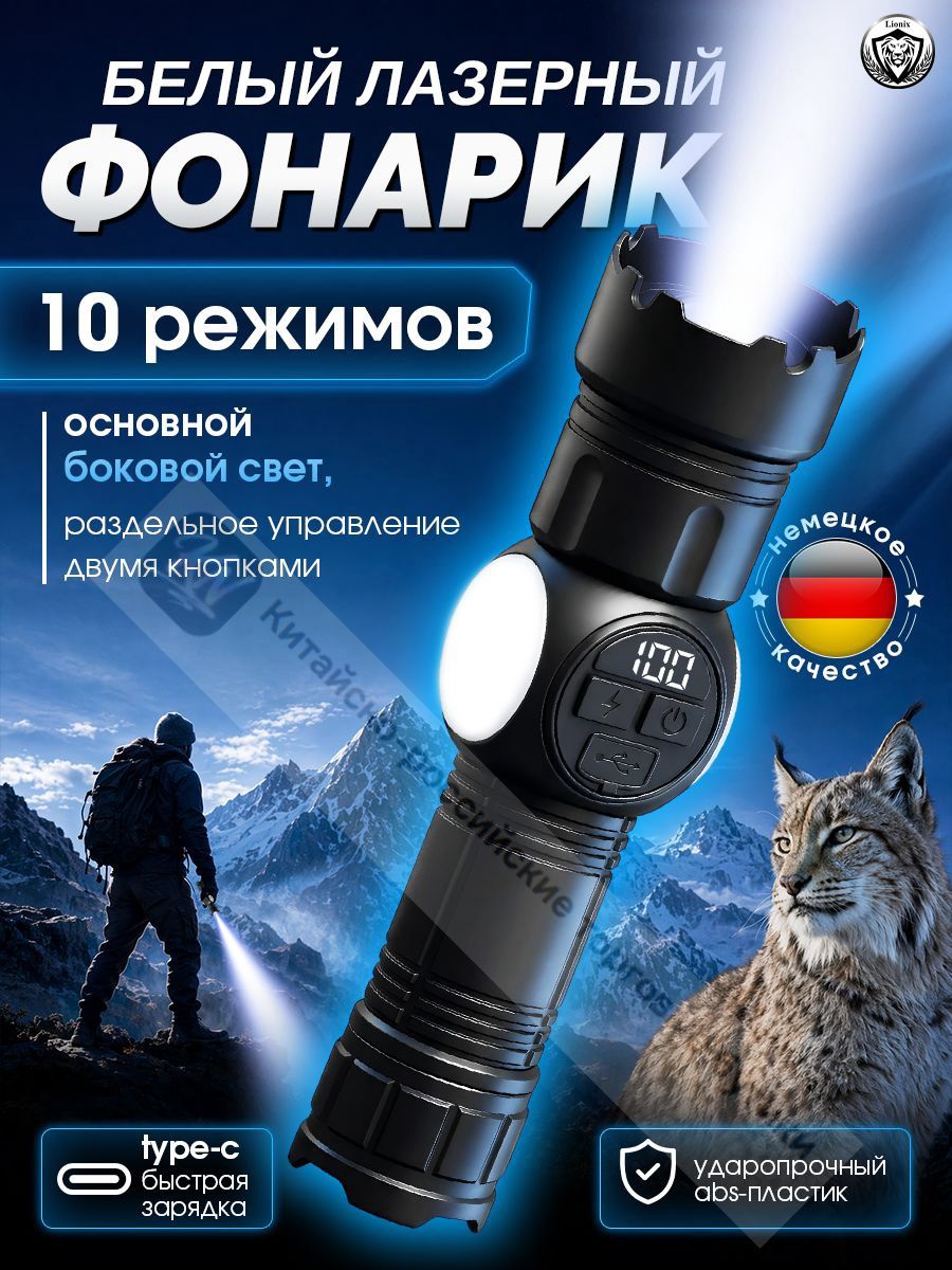 Фонарь-прожектор