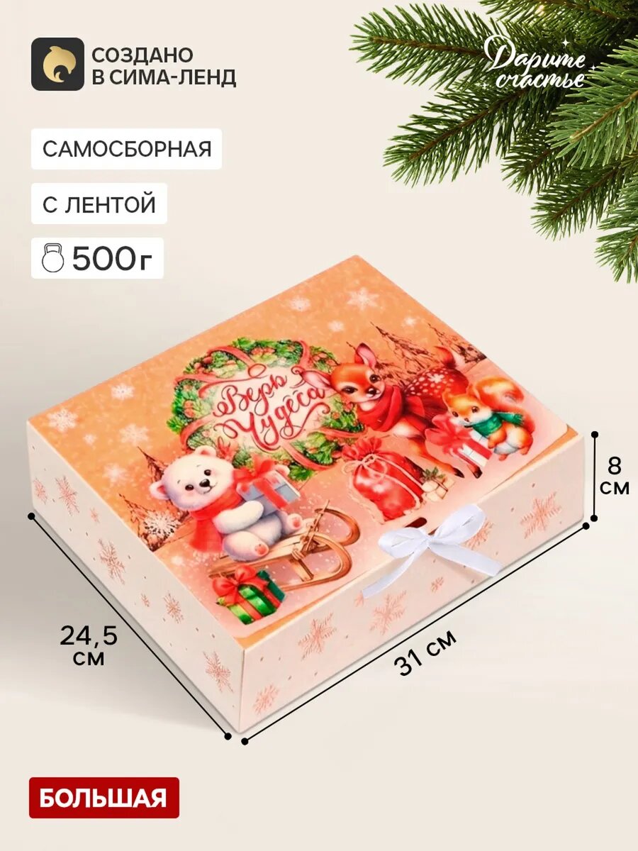 Подарочная новогодняя коробка