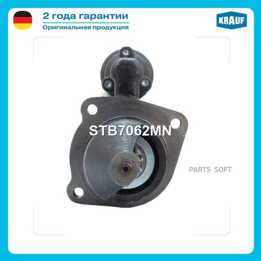 Стартер от официального дистрибьютора, KRAUF, артикул STB7062MN