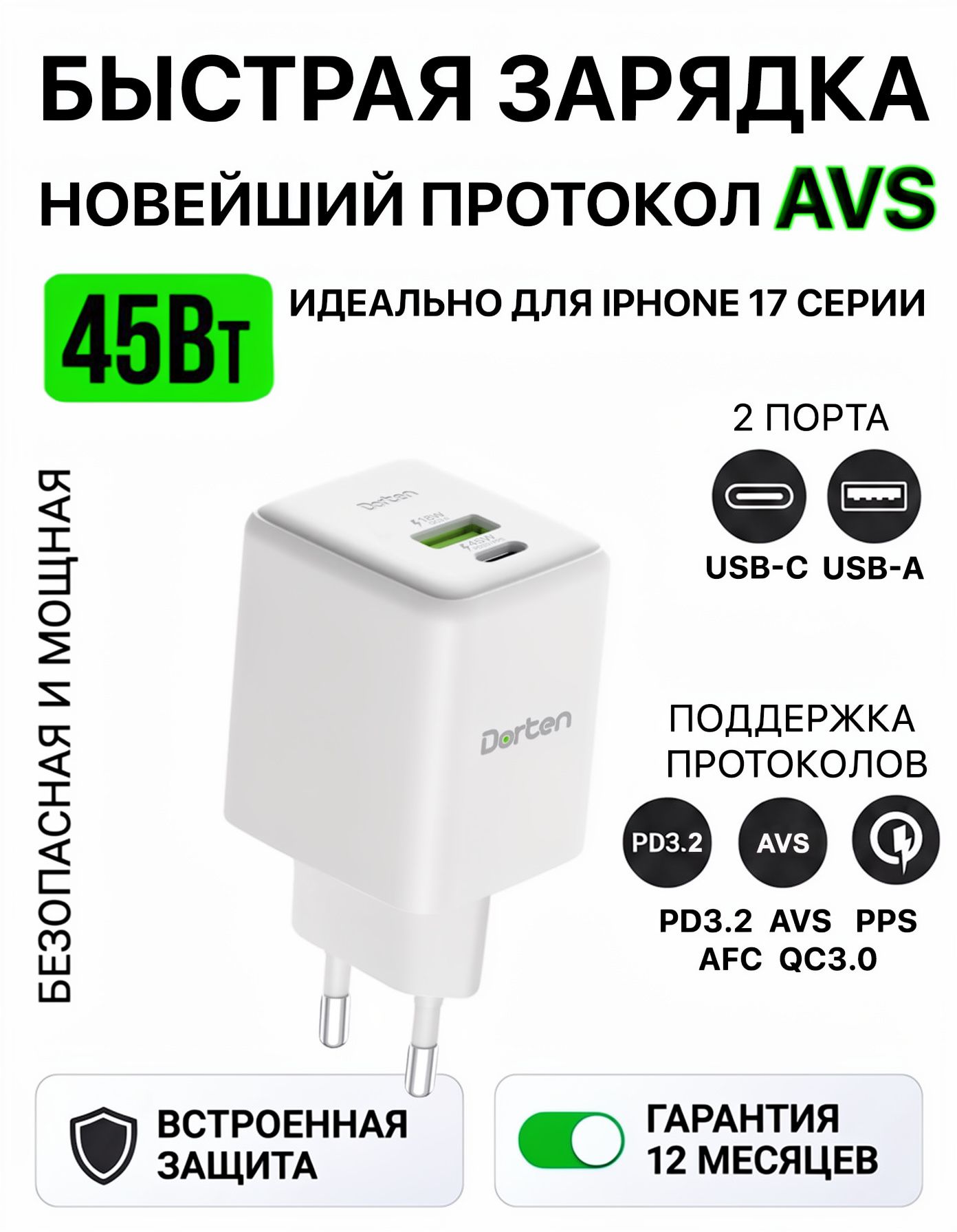 Сетевое зарядное устройство Dorten 2-Port USB 45W, быстрый зарядный блок в розетку с поддержкой протокола AVS PD 3.2 для iPhone 17 / Pro / Max и смартфонов Samsung