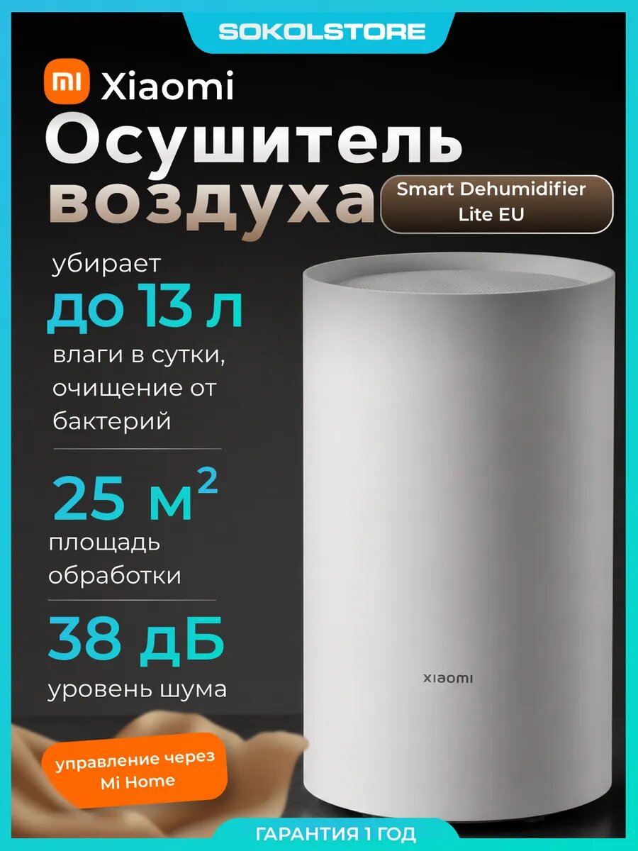 Осушитель воздуха Xiaomi Smart Dehumidifier Lite EU белый BHR8374EU