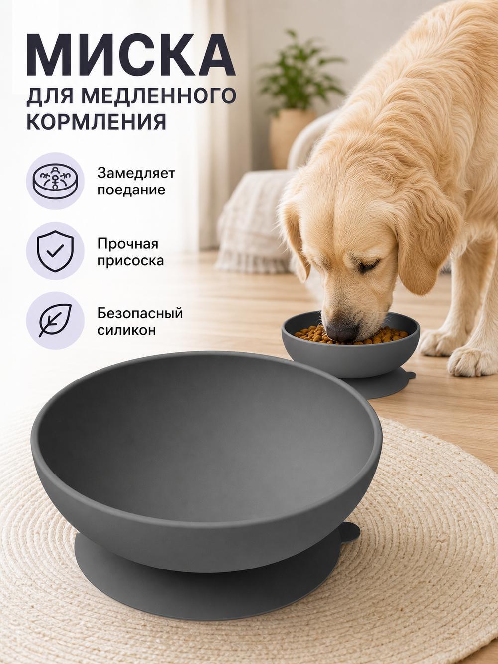 Силиконовая миска для домашних животных с присосками, пищевого качества