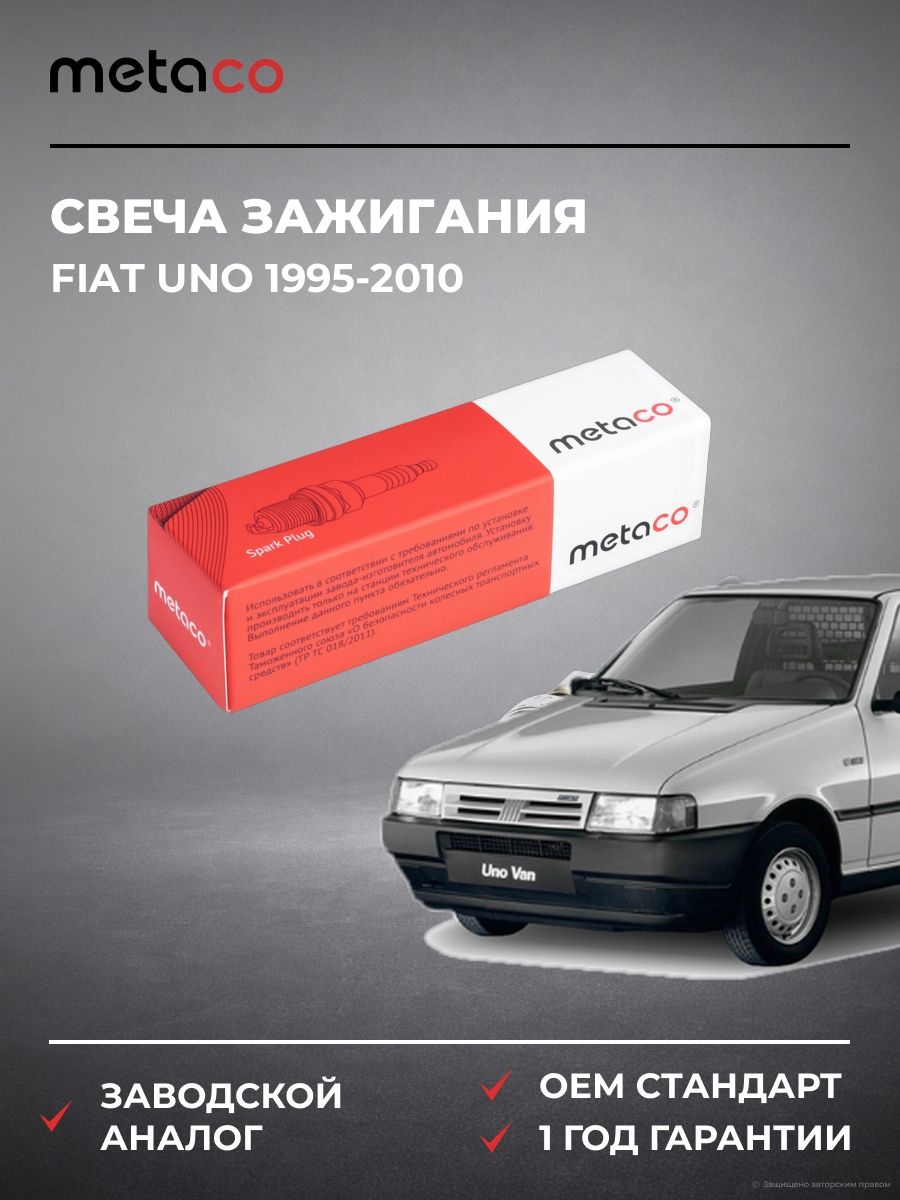 Свеча зажигания METACO 6904099 Фиат Uno Fiat Uno 1995-2010