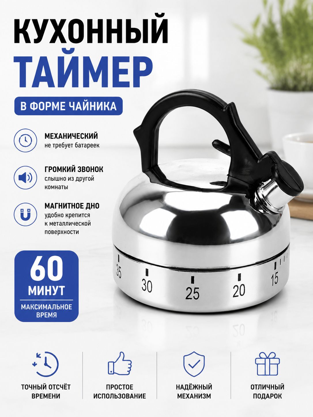 Таймер Механические