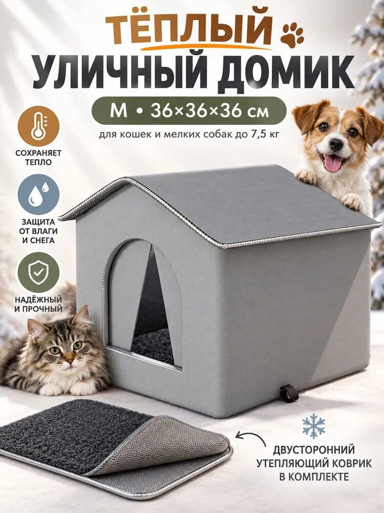Кошачий дом с тепловой подушкой для улицы Водонепроницаемое уличное укрытие для щенков и кошек