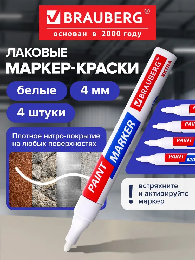 Маркер-краска лаковый Extra (paint marker) 4 мм, Белые, Набор 4 шт, Усиленная Нитро-основа, Brauberg