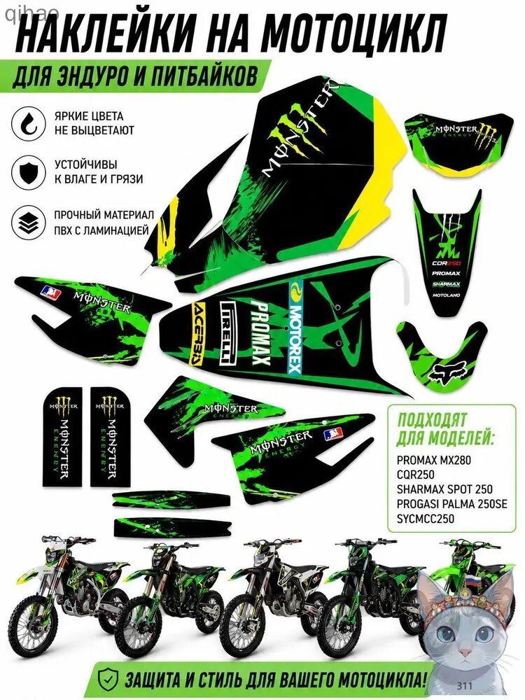 Наклейки на мотоцикл на Progasi Palma 250-300, Regulmoto Sport 003, Sharmax, Oxo, Motoland зеленые
