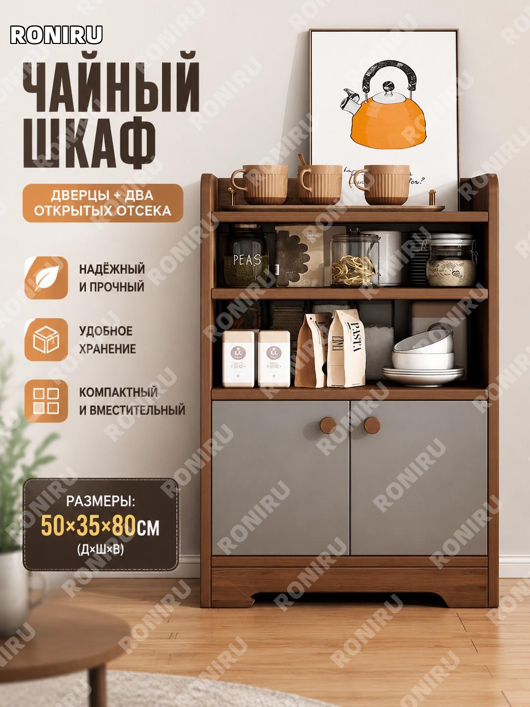 Тумба шкаф для хранения чайный шкафчик 50×35×80 см двухдверный двухсекционный напольный североамериканский орех