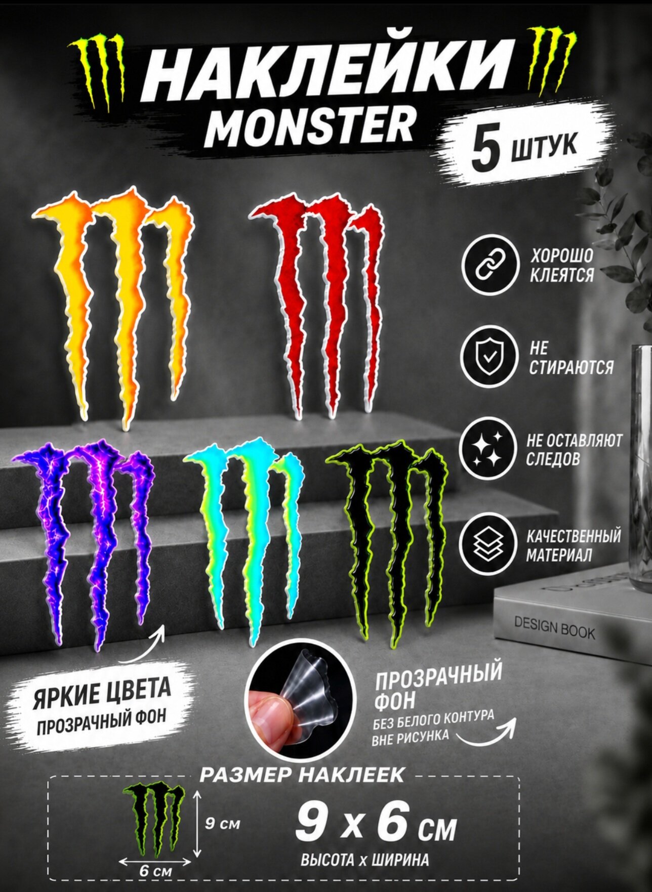 Наклейки Monster Energy — набор 5 шт, яркие виниловые стикеры 9×6 см