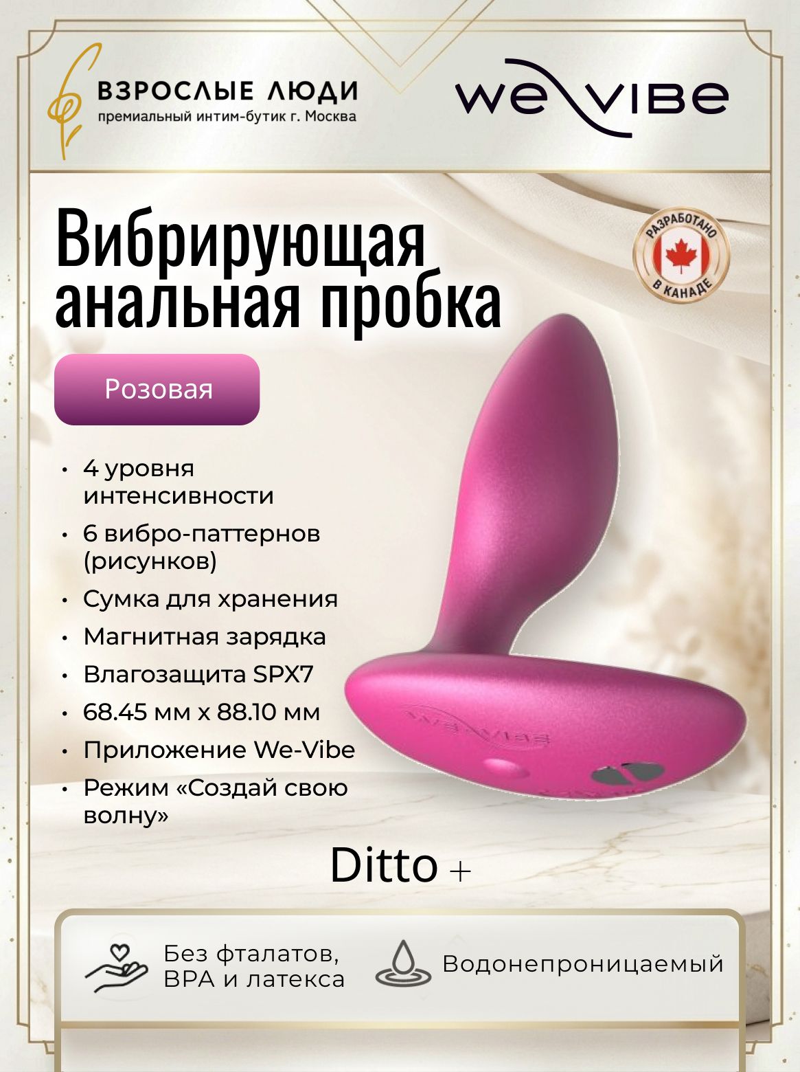 Анальная пробка для ношения We-Vibe Ditto+ Cosmic Pink