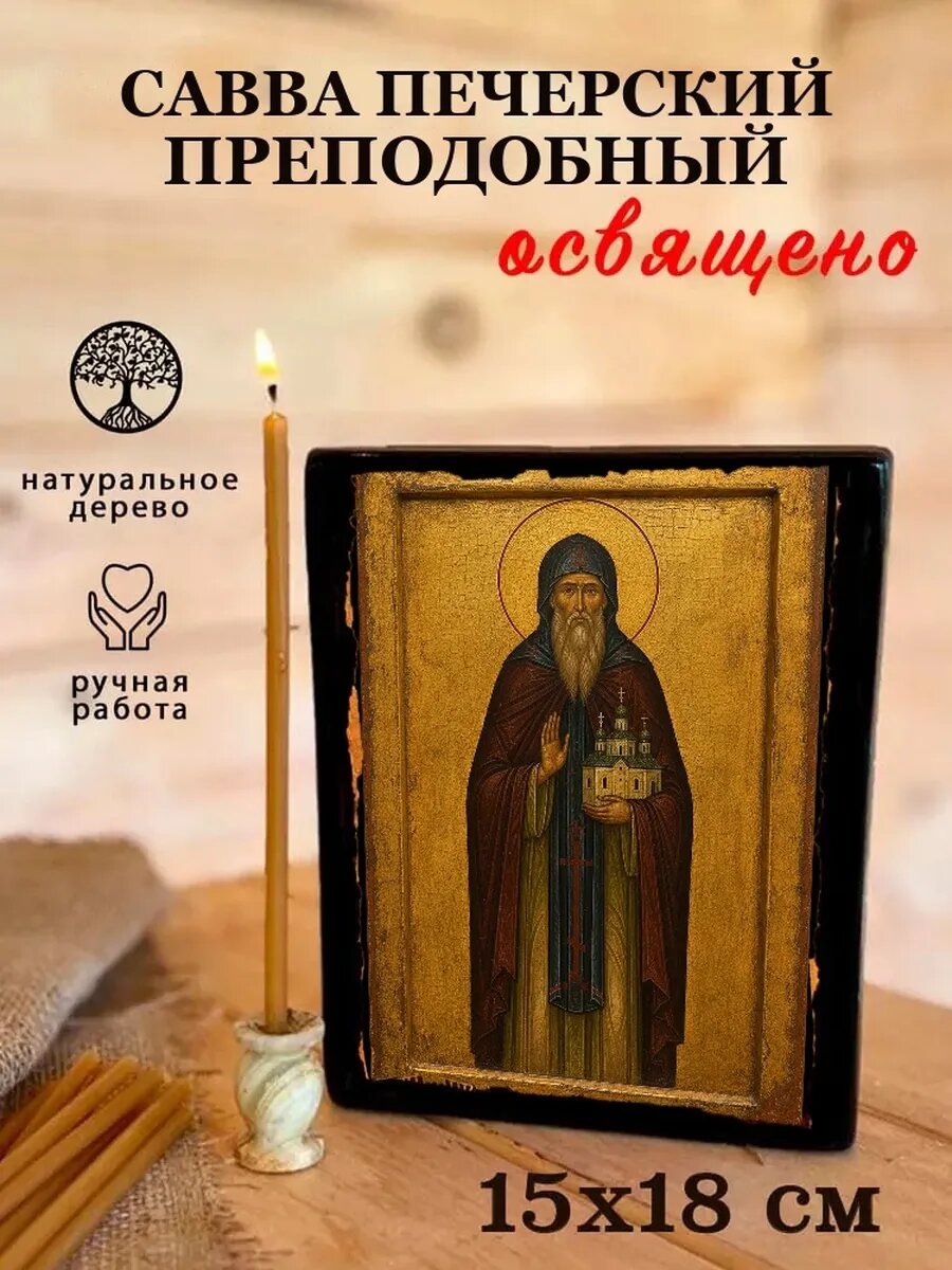 Икона Савва Печерский, на дереве, 15×18 см, освящённая, ручная работа