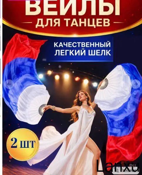Веер для танцев