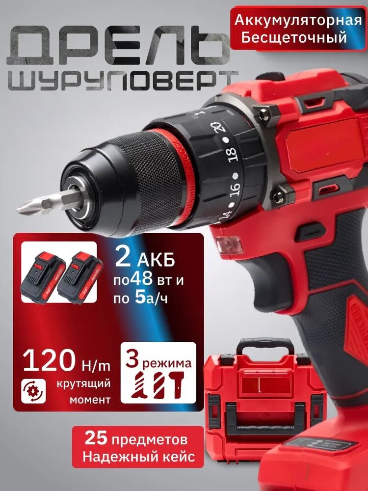 Шуруповерт аккумуляторный бесщеточный , дрель шуруповерт аккумуляторная 48Вт с 2 АКБ в кейсе