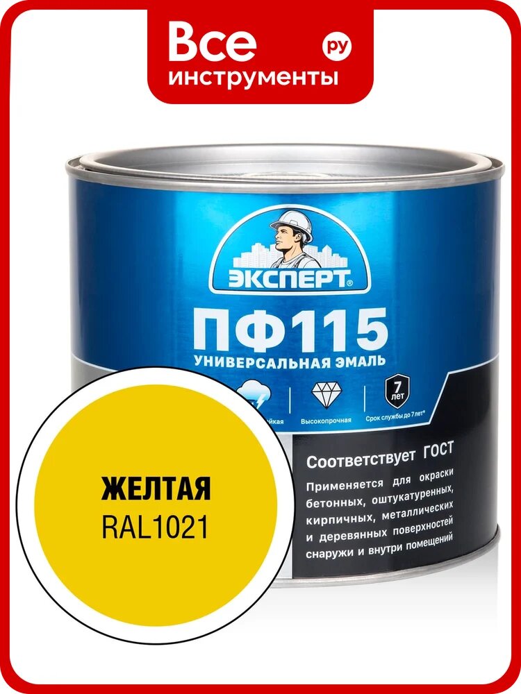 Эмаль эксперт ПФ-115, глянцевая, желтая, RAL 1021 1.8 кг 34076