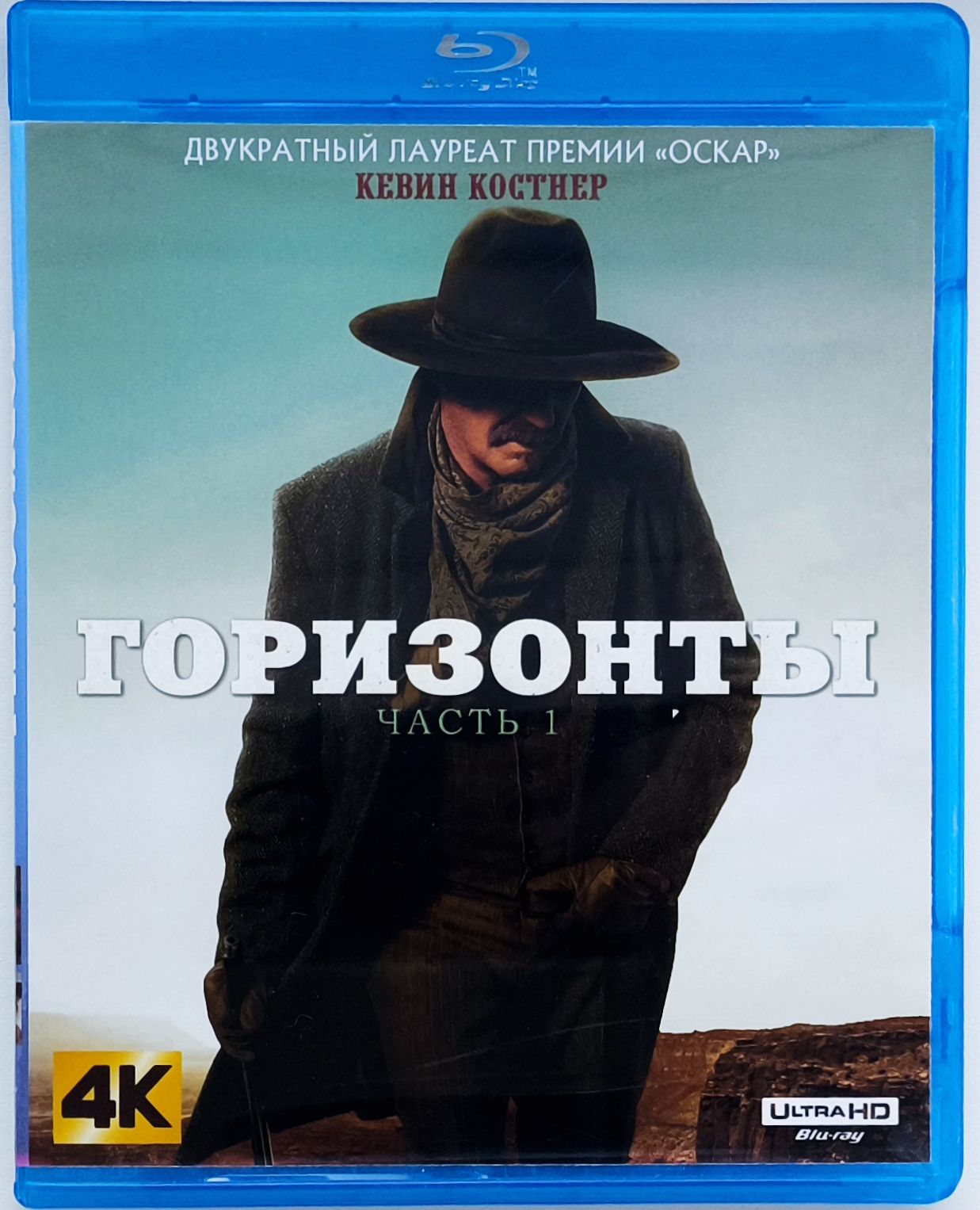 4K Ultra HD Blu-ray. Горизонты: Часть 1. Фильм 2024 года. Вестерн, драма, история.