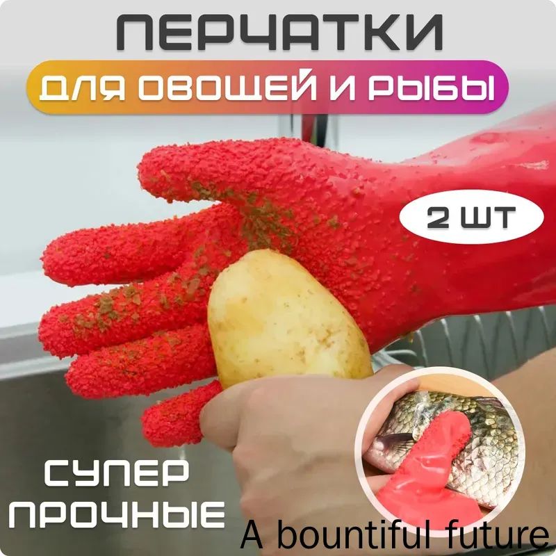 Перчатки хозяйственные, размер Универсальный, 1 пара