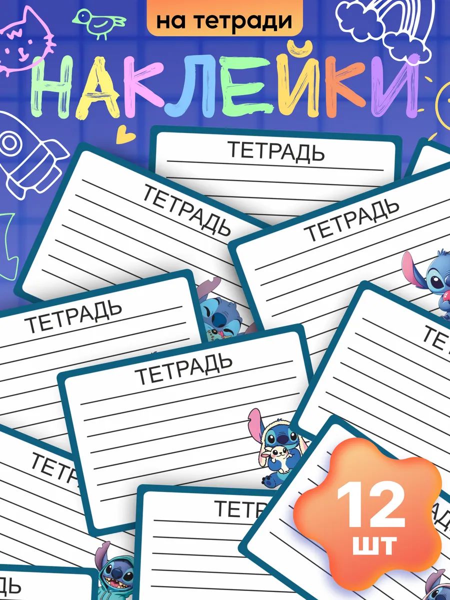 Поощрительные наклейки для школы и садика звезды